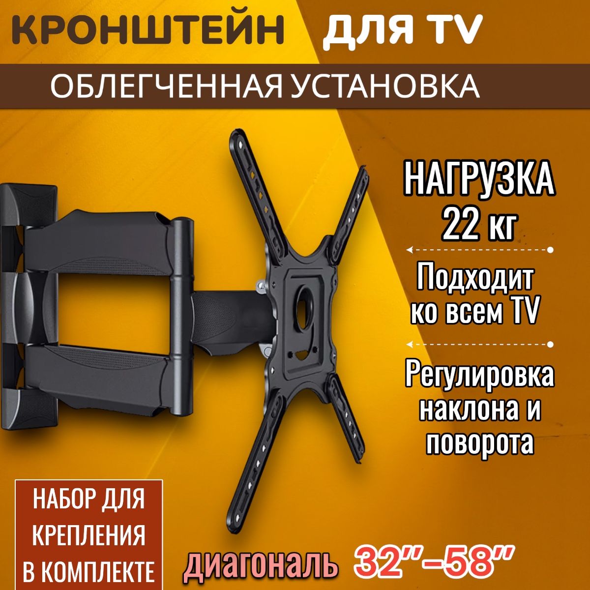 Кронштейн для телевизора, монитора настенный поворотный 14"-58"; Настенный держатель для телевизора; Крепление на стену