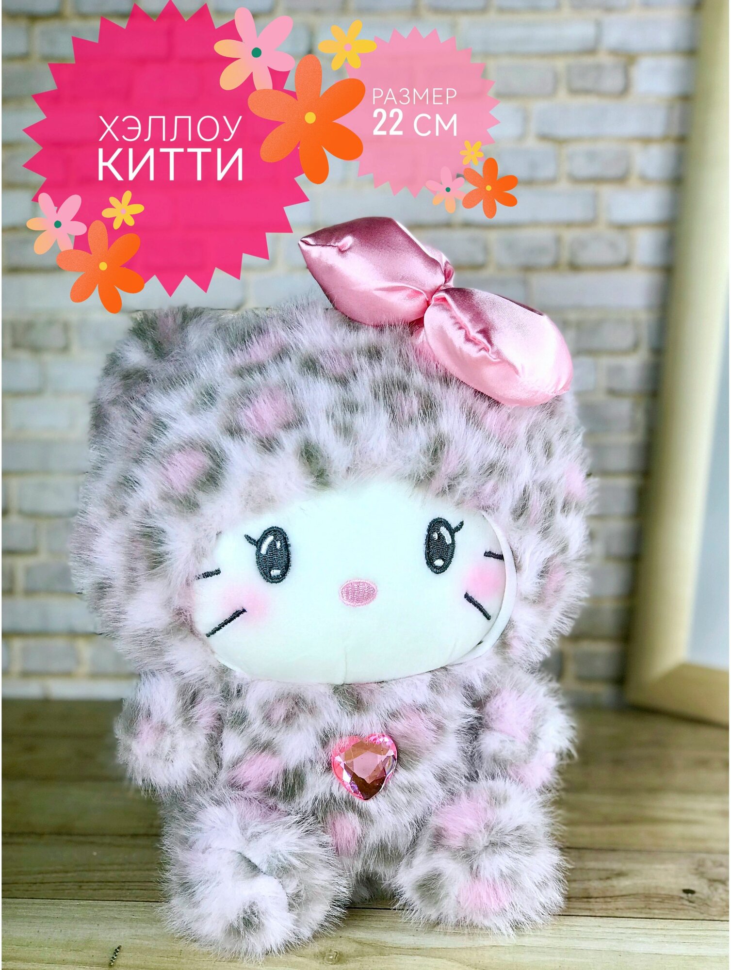 Мягкая игрушка Хэллоу Китти Hello Kitty 22 см пятнистая серо-розовая