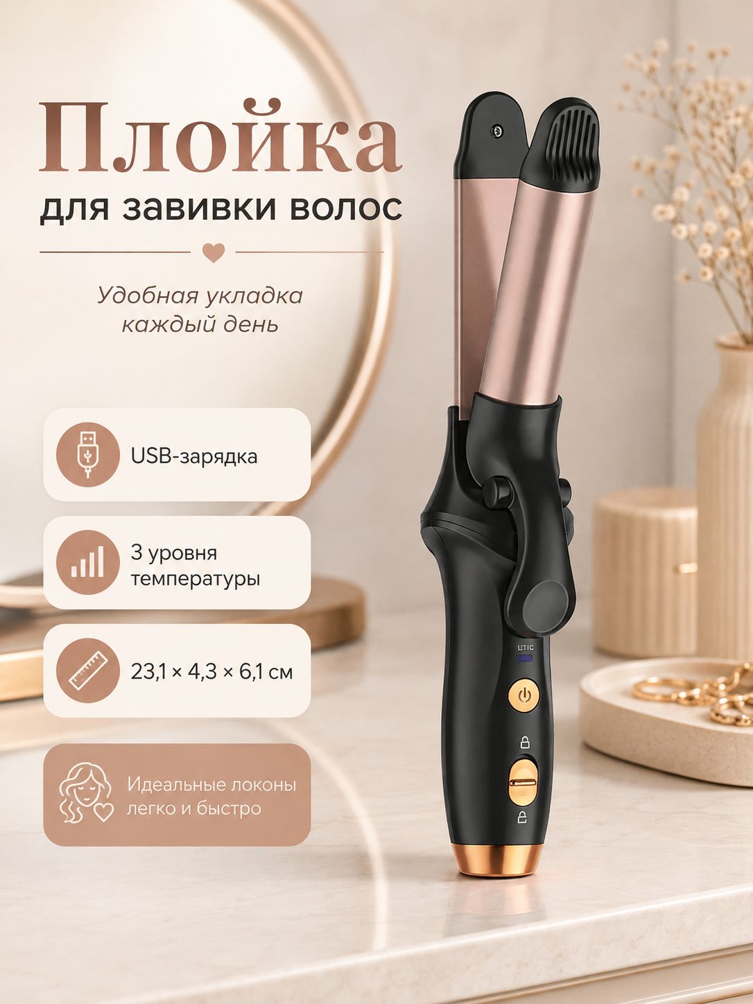 BESTSKY Беспроводной утюг для завивки с зарядкой через USB, 4000 мАч, мини-щипцы для волос, 3 температурных режима, 2 в 1 (выпрямитель и завивка).