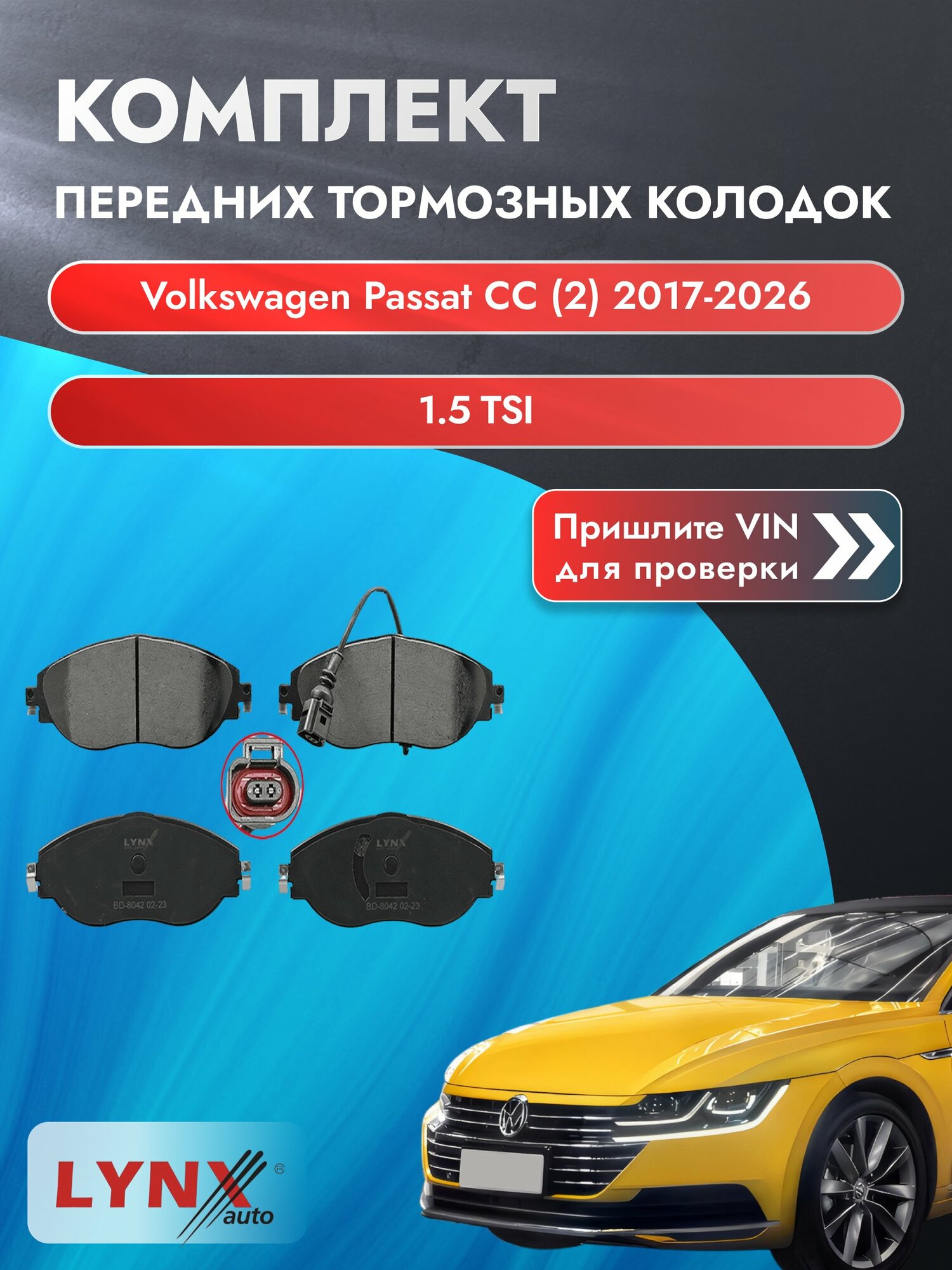 Комплект передних колодок для Volkswagen Passat CC (2) / 2017-2026 / 1.5 TSI (DADA) Фольксваген Пассат СС ВD-8042