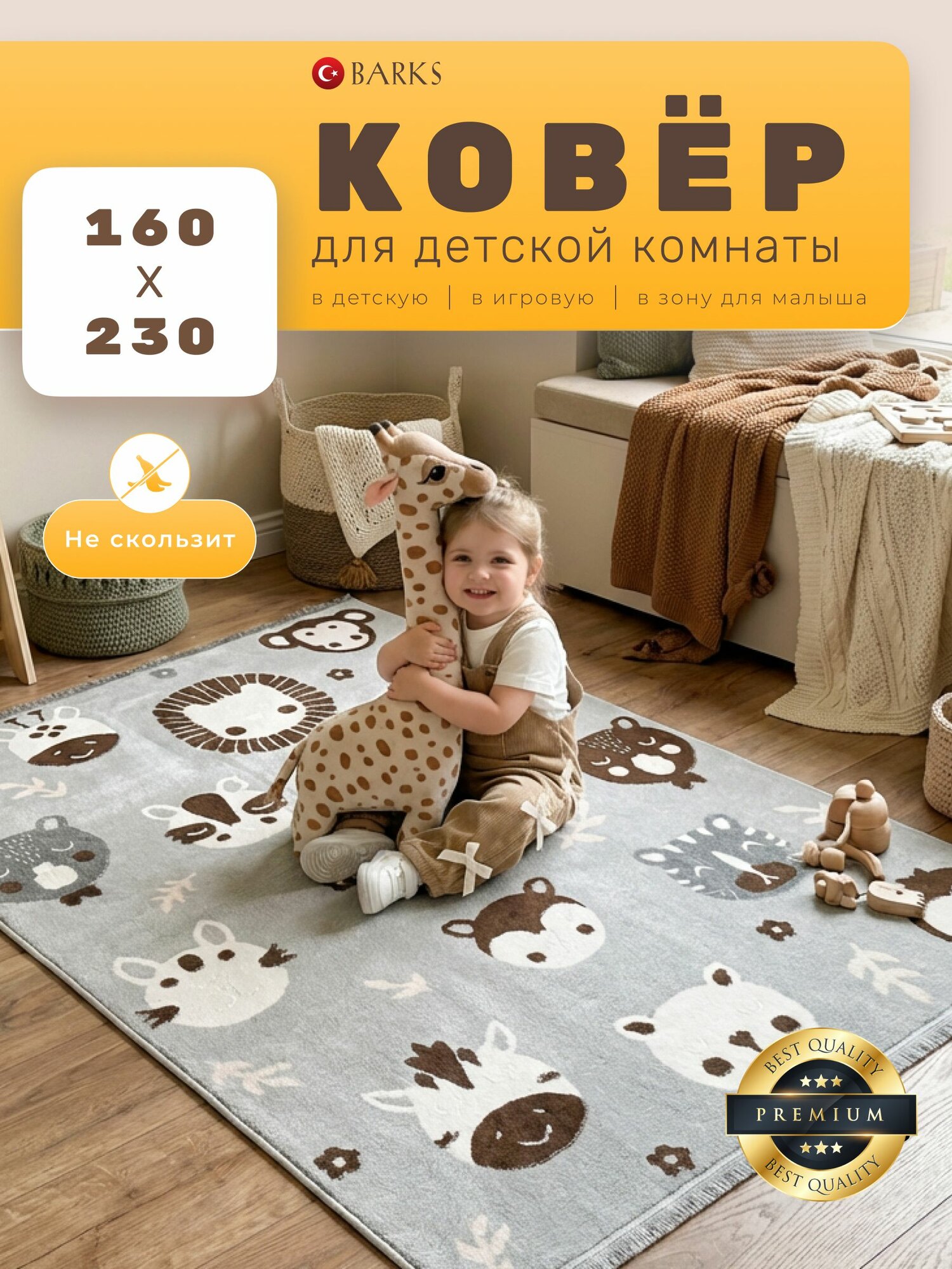 Ковер в детскую комнату 160*230 см BARKS. Ковер Турция, LAMA