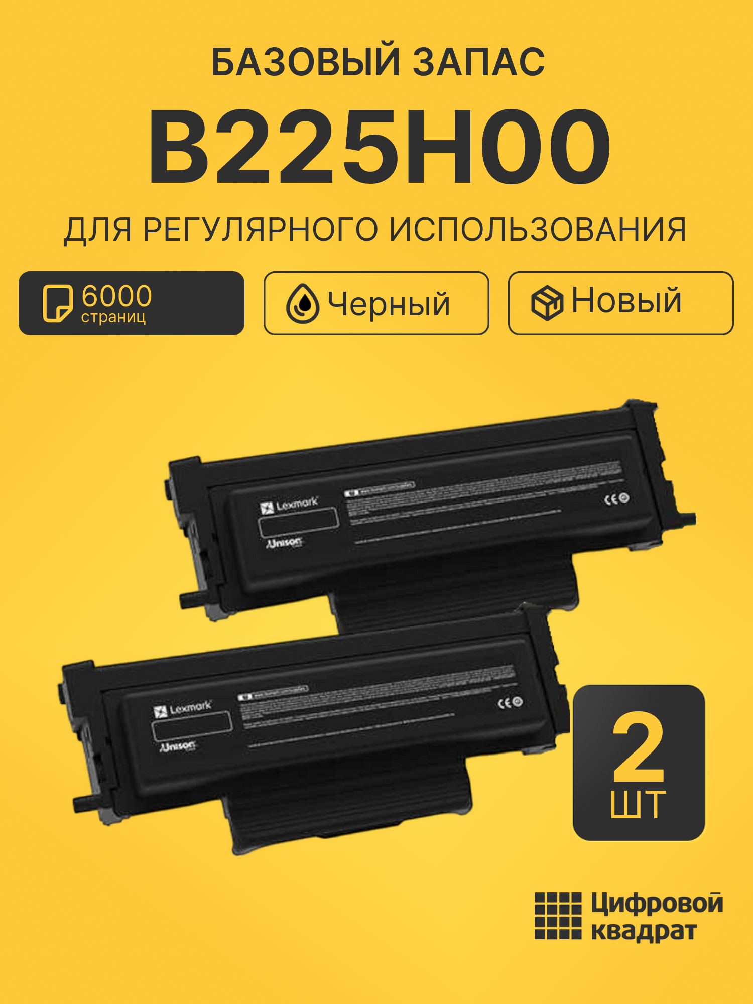 Комплект картриджей B225H00 (2 шт.) на 6000 страниц для принтеров Lexmark B2236, MB2236