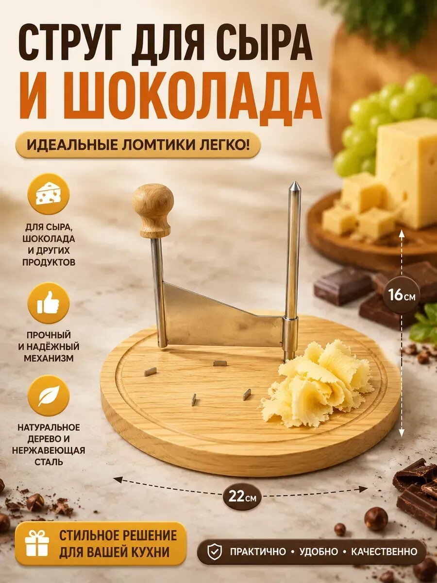 Нож жироль для твердых сыров и шоколада