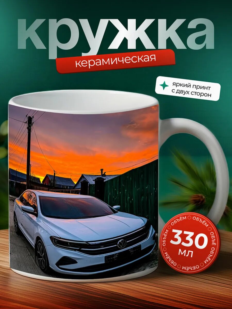Кружка Фольксваген Поло Volkswagen Polo,