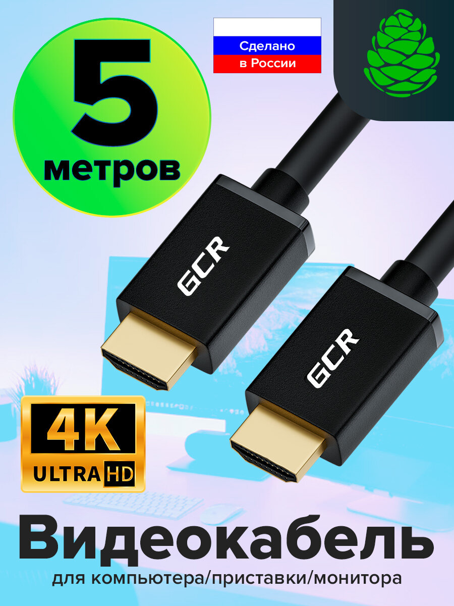 HDMI кабель 5 метров GCR для монитора PS4 FullHD 4K 3D 10 Гбит/с 24K GOLD черный провод HDMI