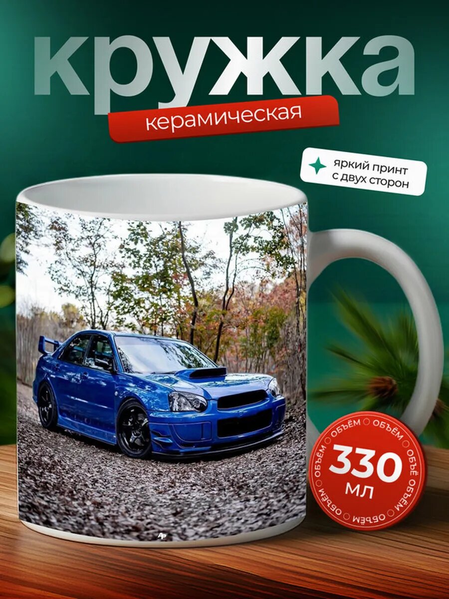 Кружка Субару Импреза WRX Subaru Impreza WRX 6,