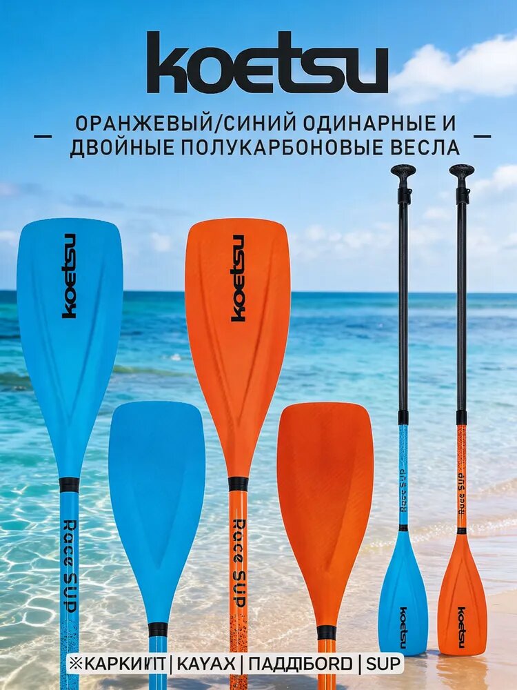 Koetsu Весло для SUP-доски — фото 1