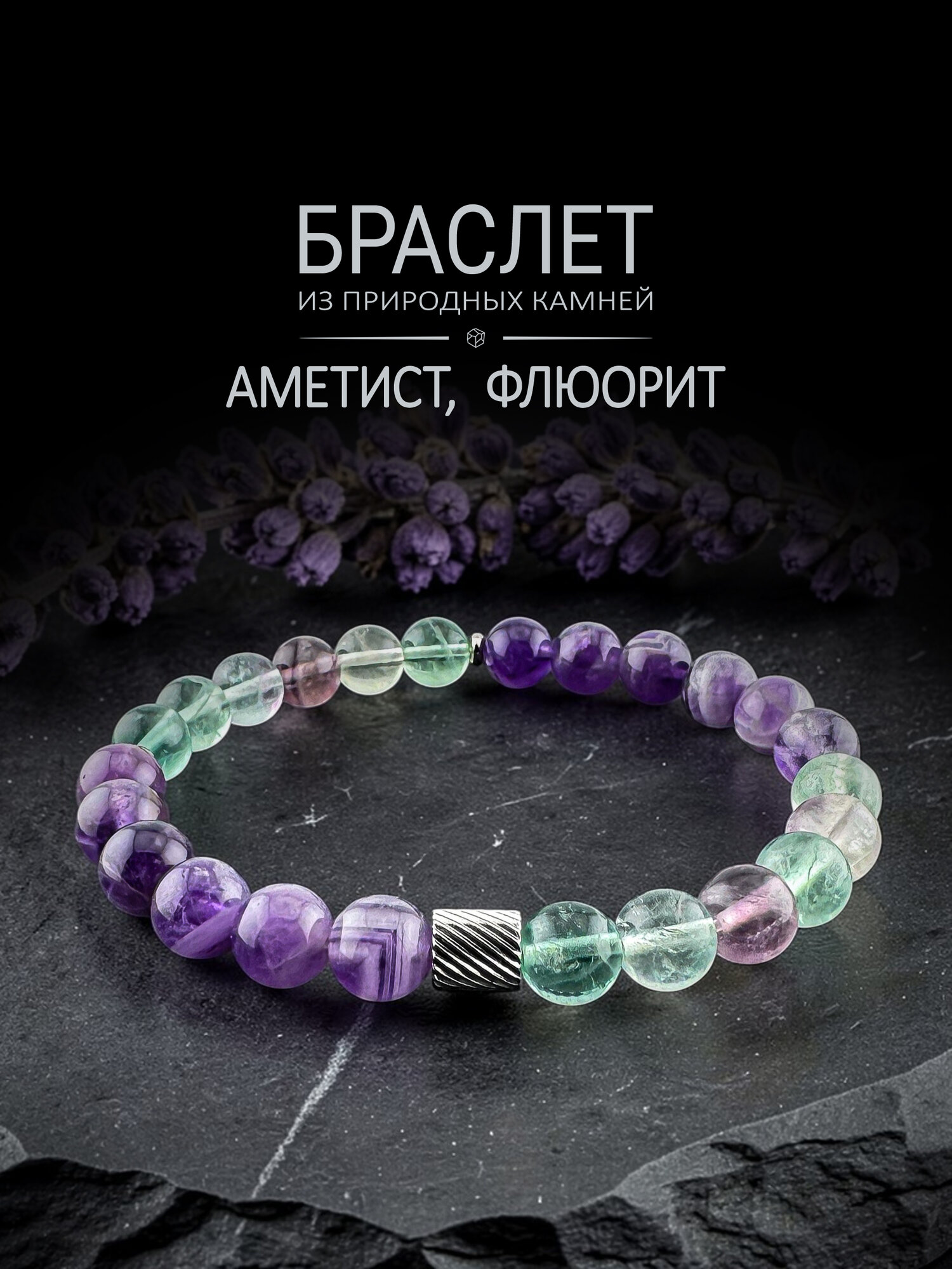Браслет, аметист