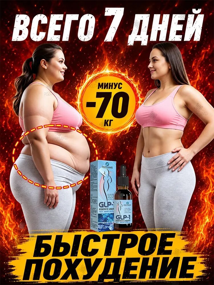 Эфирное масло для похудения. Сжигает жир, способствует быстрому снижению веса, устраняет жировые отложения в области живота и борется с подкожным жиром. 90 мл