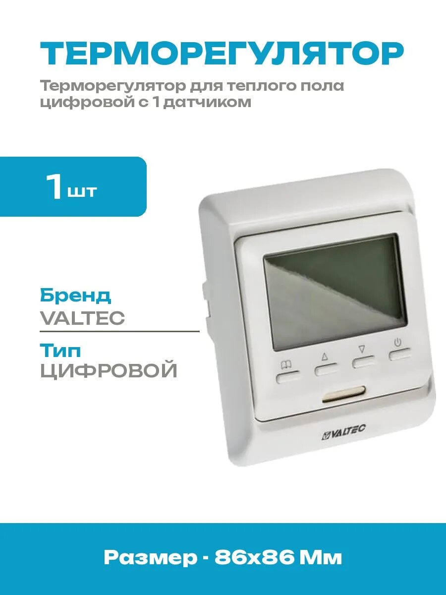 Терморегулятор для теплого пола цифровой с выносным датчиком