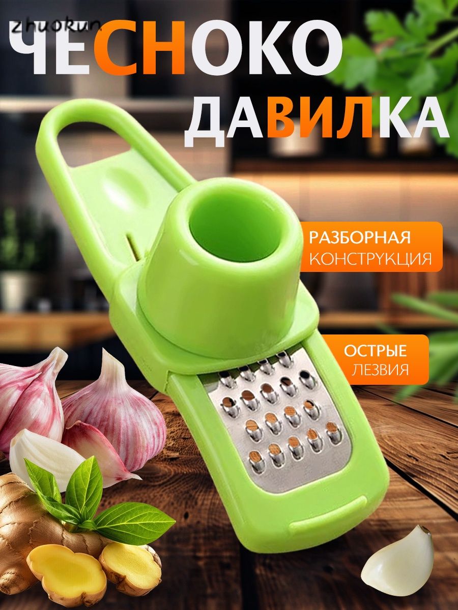 Чеснокодавилка, 13 см
