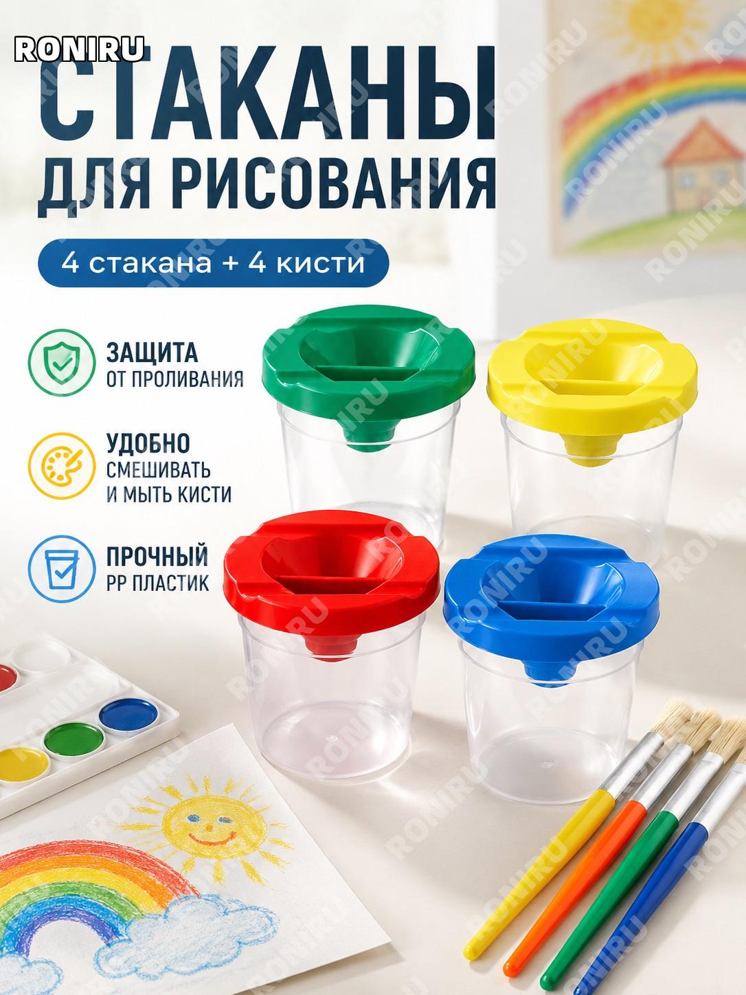 Набор стаканчиков для рисования 4 шт. и 4 кисти PP, антипроливный инструмент для детей DIY творчества дома и школы
