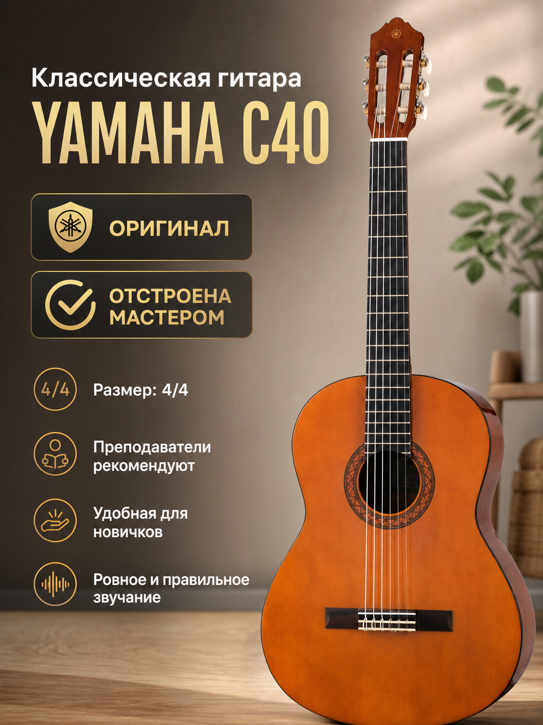 Yamaha C40 классическая гитара, размер 4/4, глянцевый корпус