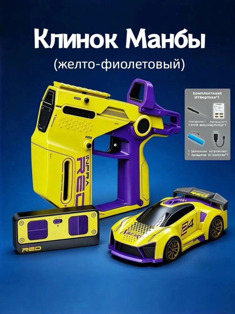 Радиоуправляемая гоночная машина с инфракрасной битвой 2.4 ГГц, желтая, с пультом Д/У