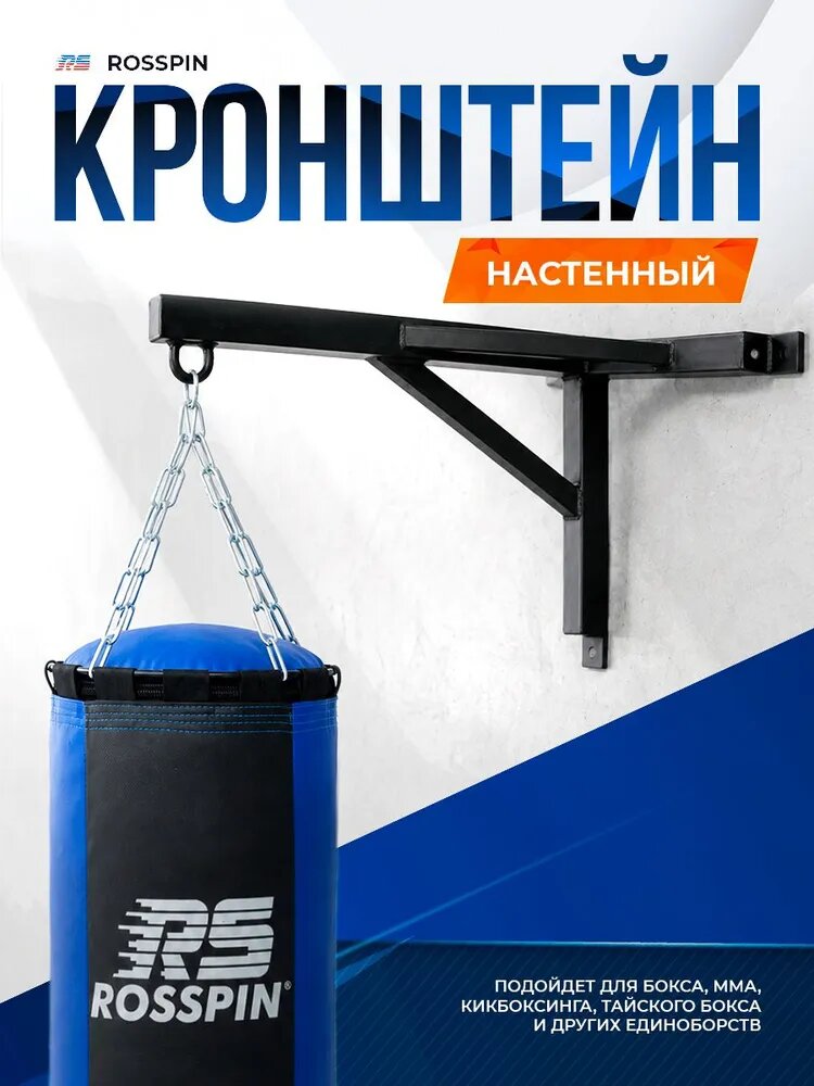 Настенный кронштейн для боксерской груши 45см