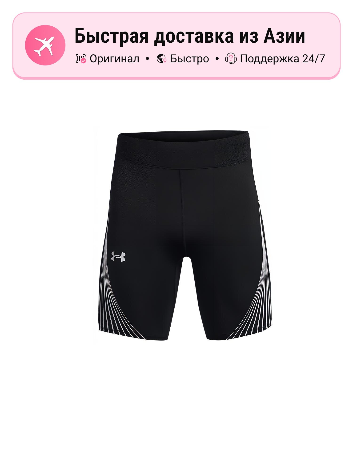 Шорты спортивные Under Armour RUSH Qualifier