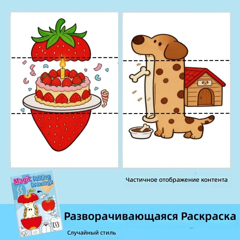 Детская складная раскраска-игрушка со скрытыми узорами и сюрпризом, раскрывающиеся листы для рисования, модель WH-ZDH-06 (случайный стиль)
