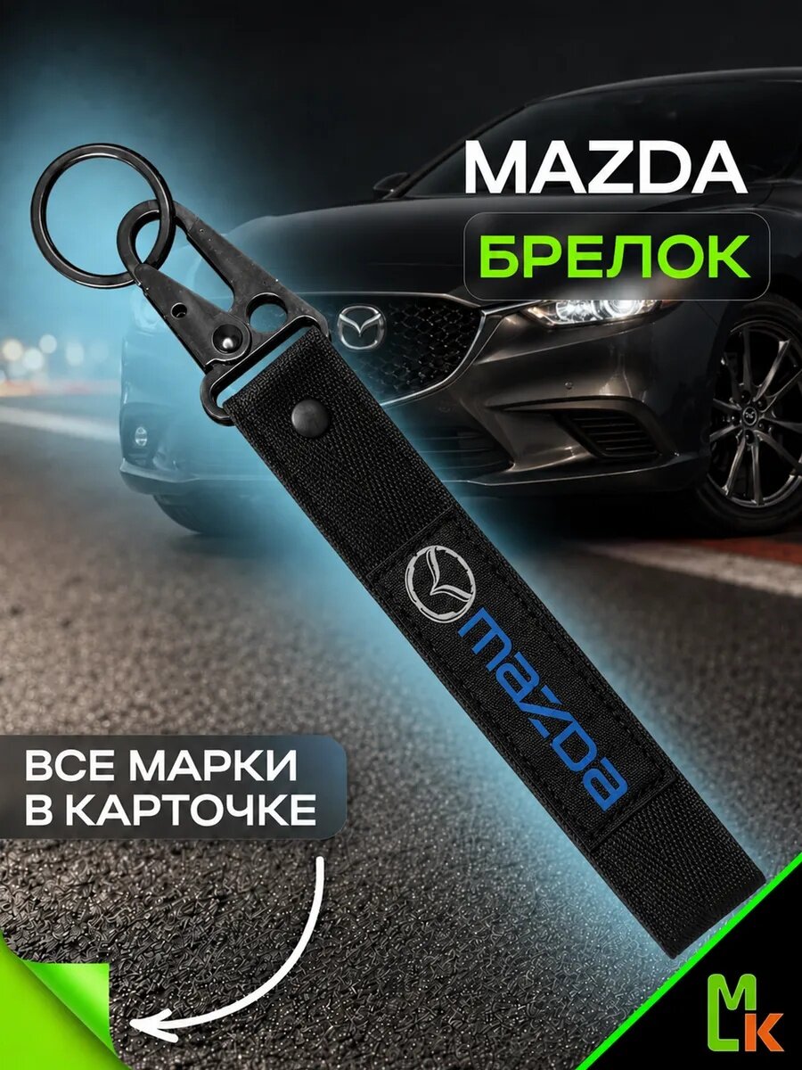 Брелок