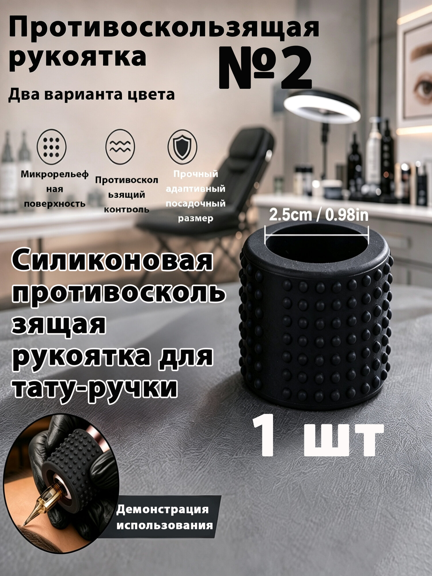 Силиконовая противоскользящая рукоятка для тату ручки и ПМ аппарата насадка грип внутренний диаметр 25mm черный и