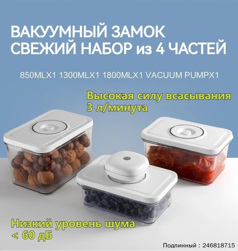 Контейнер пищевой 1,8 мл, 1,3 мл, 0,8 мл 4 шт пластик, вакуумное хранение