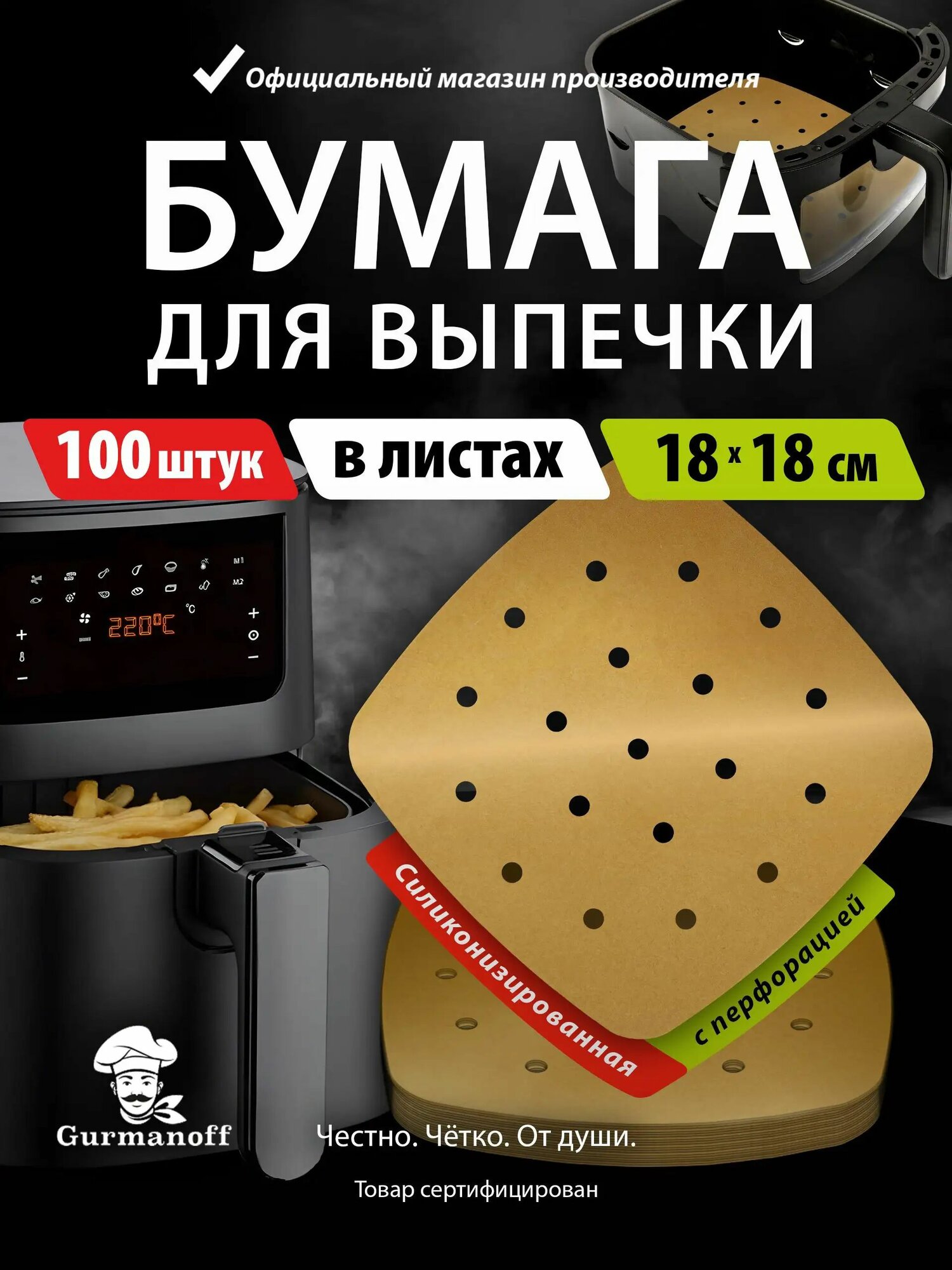 Бумага пищевая 0.18 м х 18 см, 100 шт