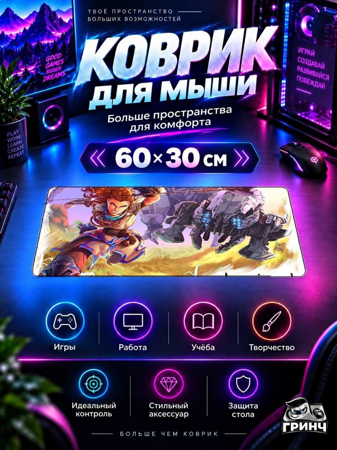 Игровой коврик для мыши 60×30 см — Horizon / Хорайзон — Horizon Zero Dawn Fanart