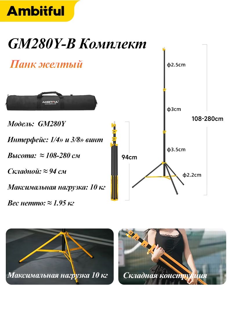 AMBITFUL GM280Y-B Kit 2.8 м Профессиональная пневматическая световая стойка, подходящая для штативов для фотобокса и аксессуаров для фотоаппаратов.
