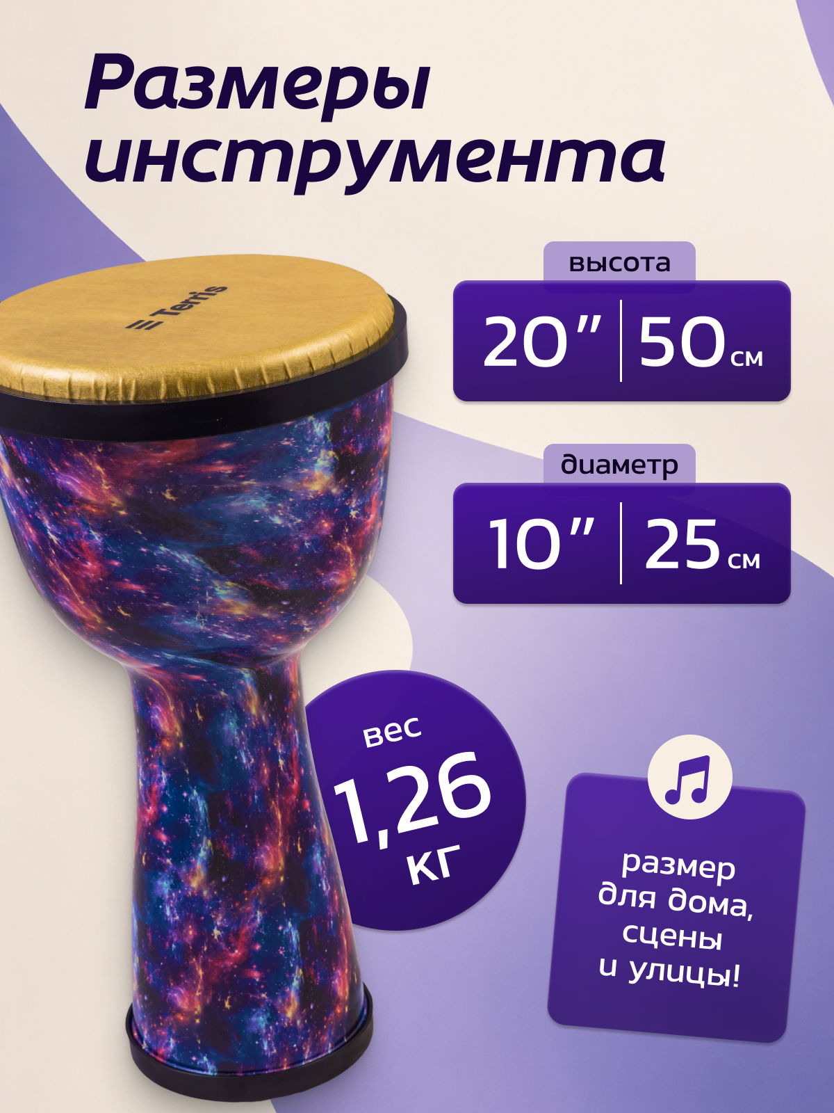 TERRIS DPC-10 BIGBANG - Джембе без настройки, диаметр 25 см, высота 50 см — фото 1