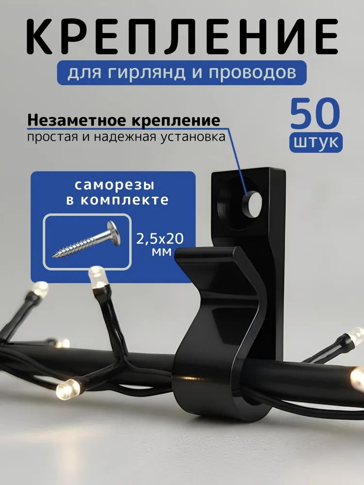 Держатель для уличной гирлянды