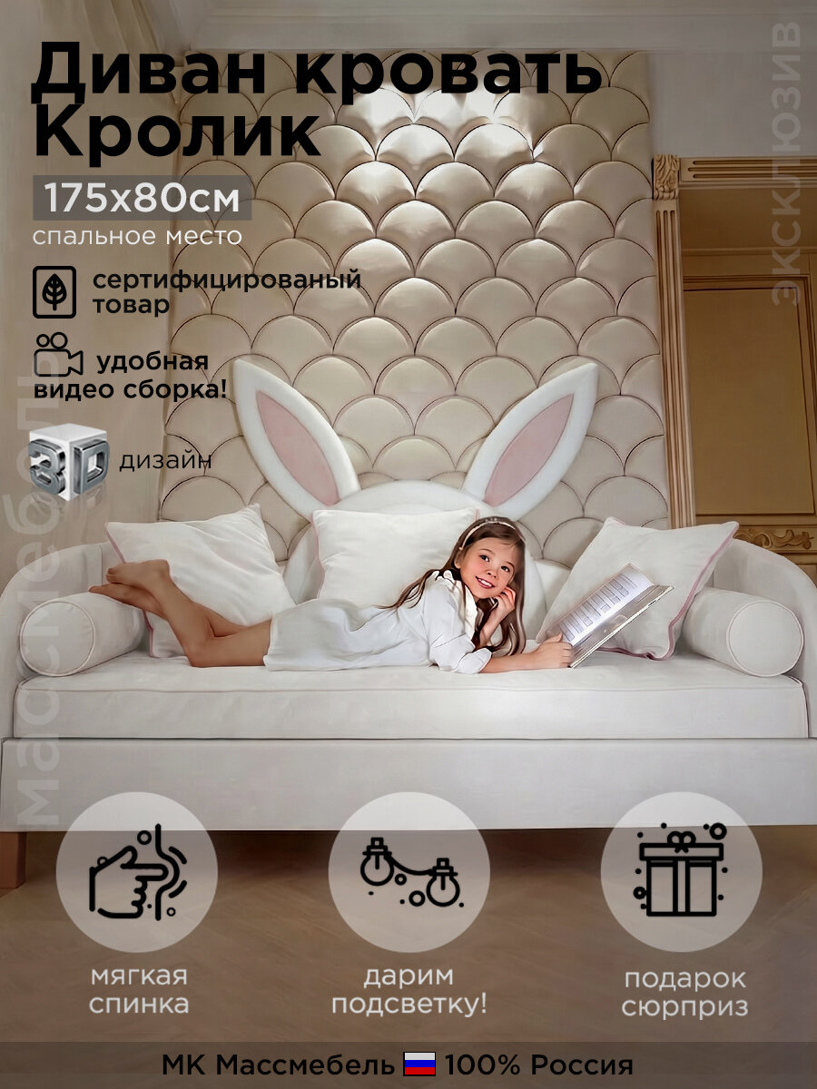 Диван детский с ушами и мягкой спинкой Кролик 185/90/60см