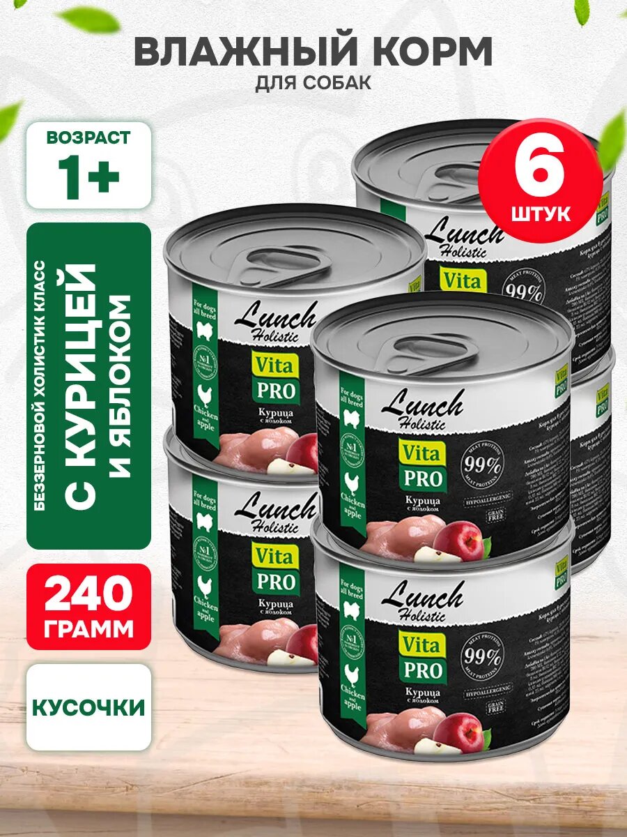 Корм влажный Vita Pro Lunch беззерновые для взрослых собак всех пород, курица, яблоко, 240 г 6 шт