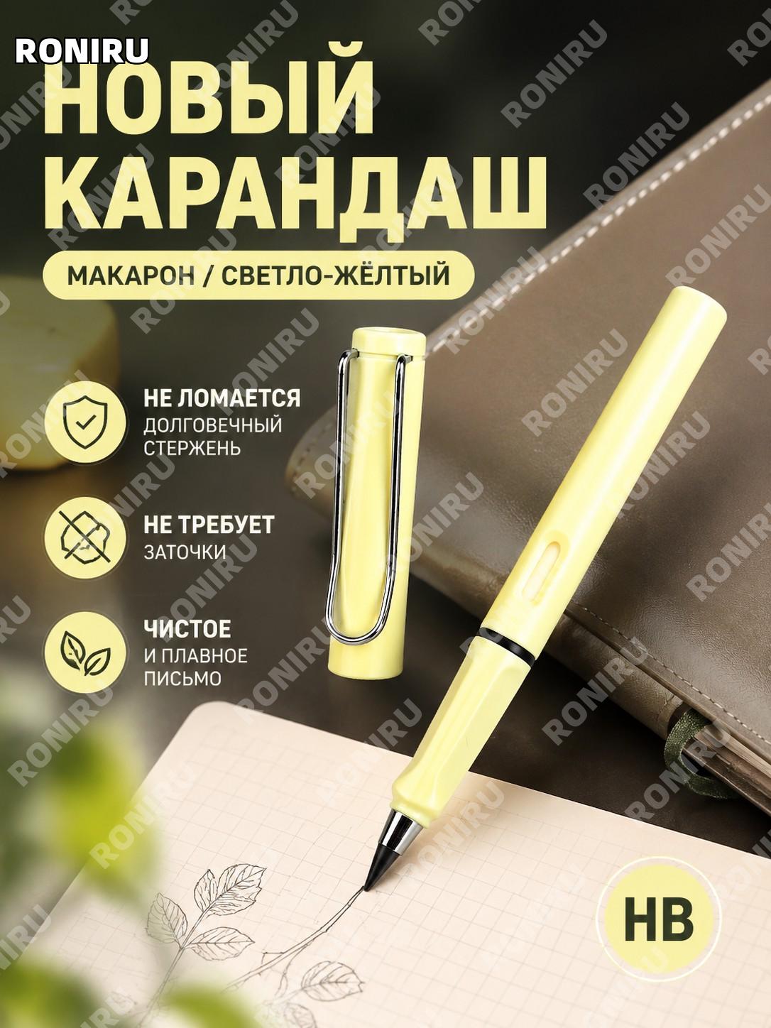 Новый карандаш HB макарон светло-желтый, пластиковый бесконечный для письма без чернил и заточки школьный детский