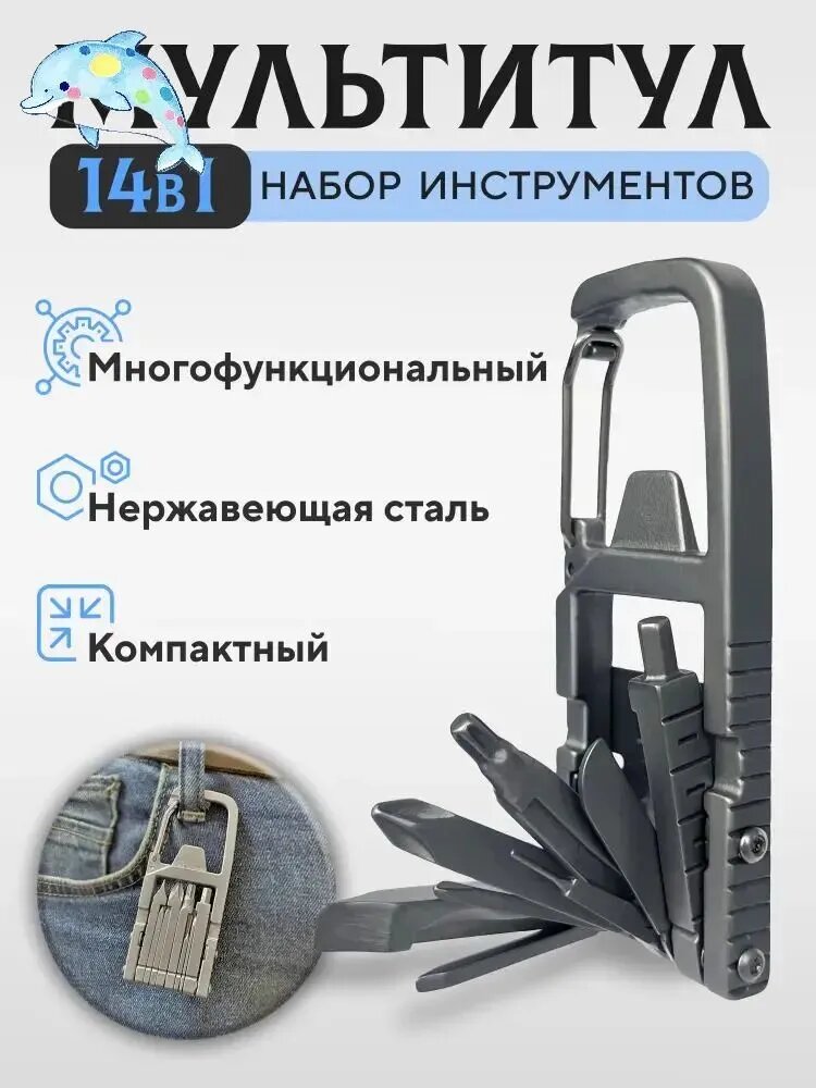 Мультиключ — фото 1