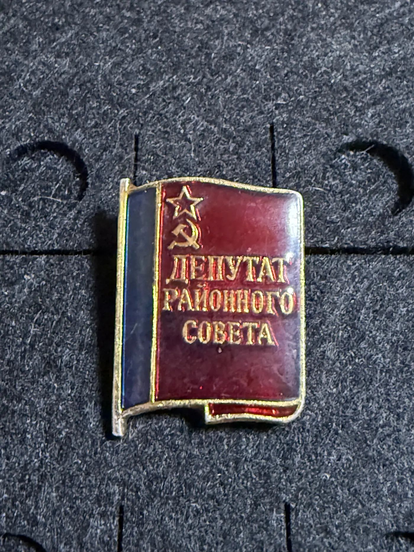 Значок СССР Депутат районного совета