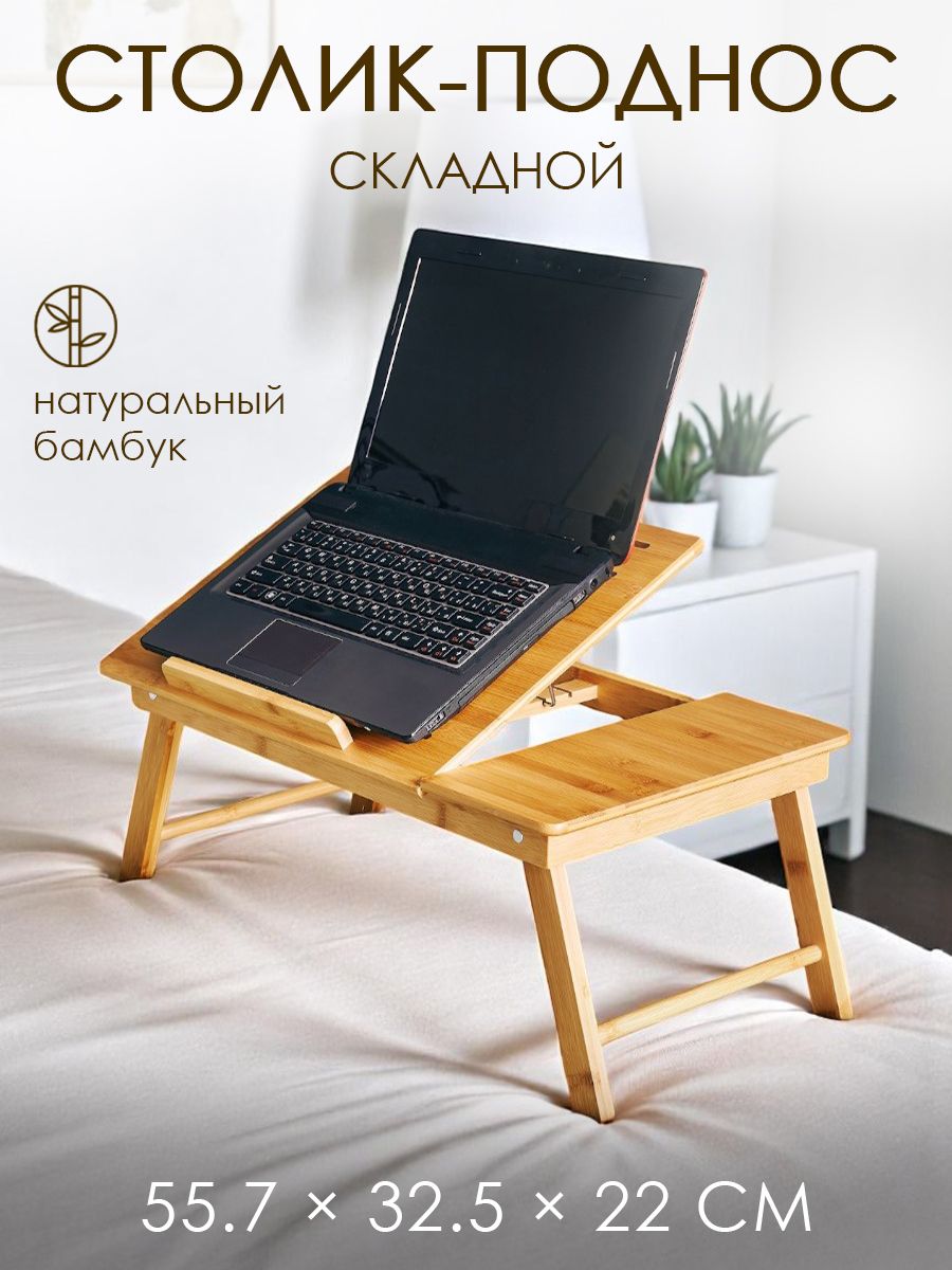 Столик-поднос для ноутбука, Катунь, КТ-СН-01, 59,5*32,8*35 см бамбук
