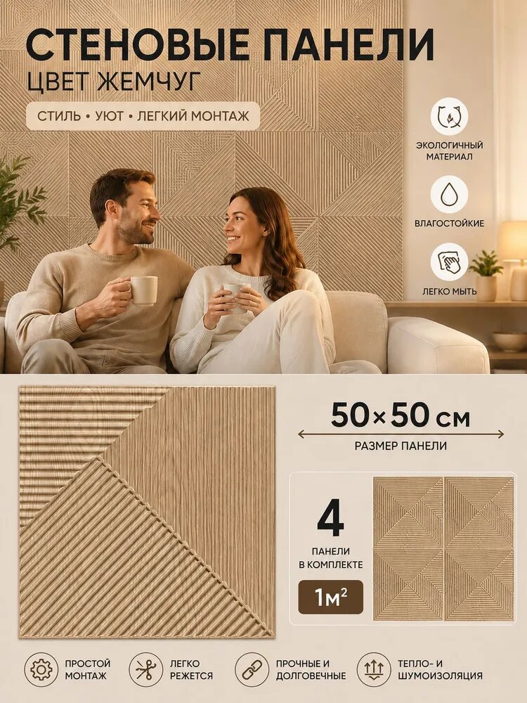 Стеновые панели МДФ; 50х50 см, 4 шт