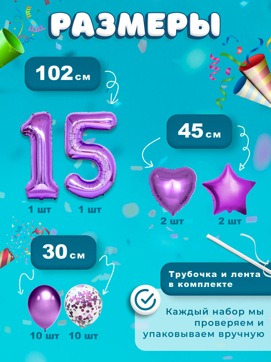 Воздушные шары, композиция из воздушных шаров с фольгированной цифрой 15, 102 см, цвет фиолетовый