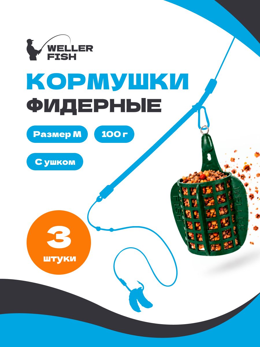 Набор рыболовных кормушек для рыбалки, фидер, Классика M с ушком зеленая 100 г 3 шт.