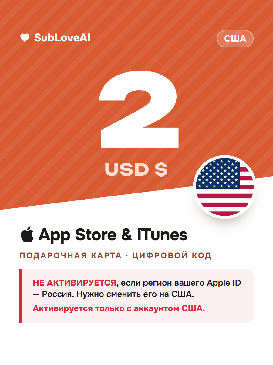 Подарочная карта Apple 2 USD для App Store и iTunes — пополнение баланса Apple ID, регион США