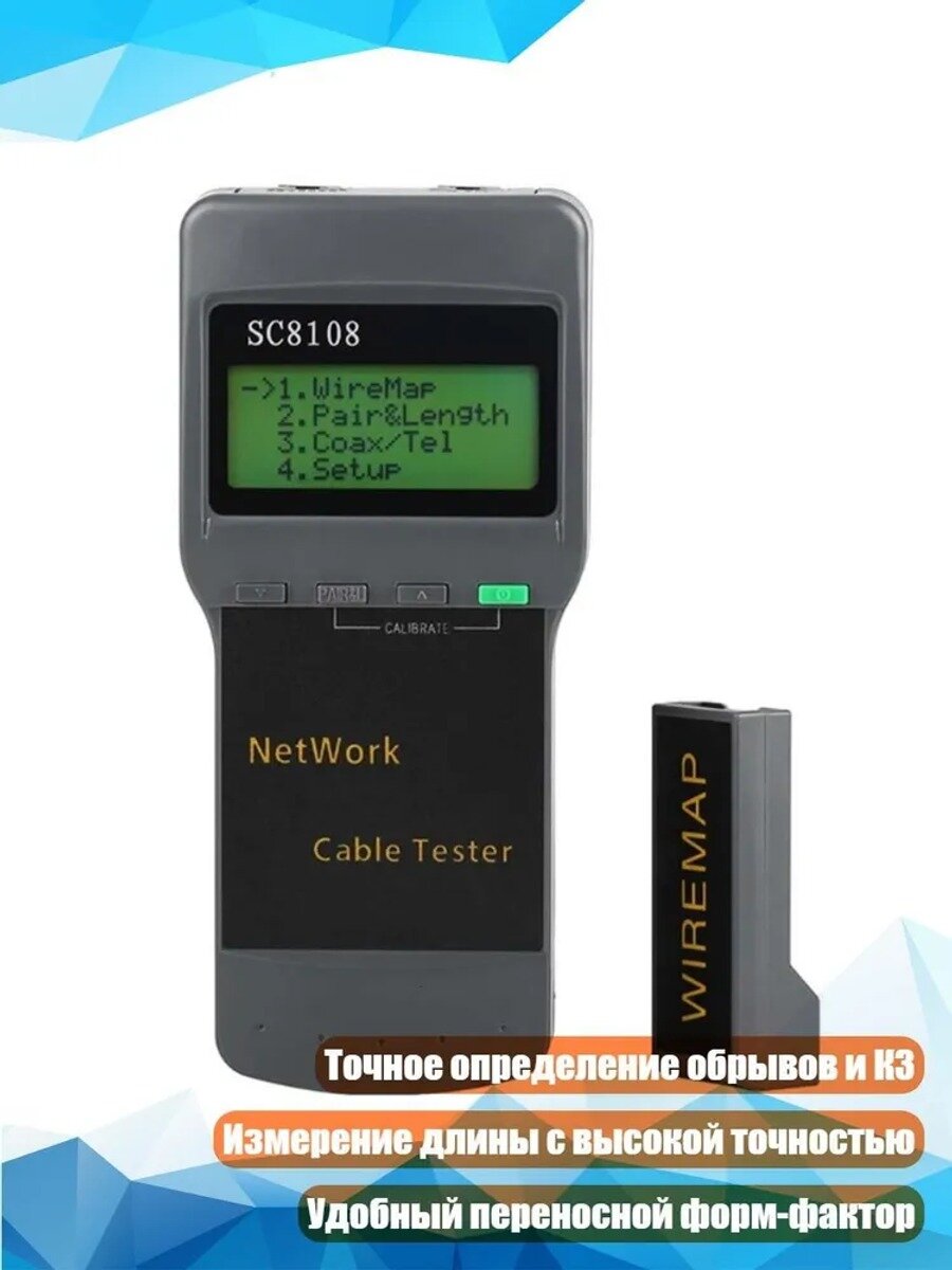 Портативный тестер сетевых кабелей SC8108, Тип Коннектор, Цвет Разноцветный