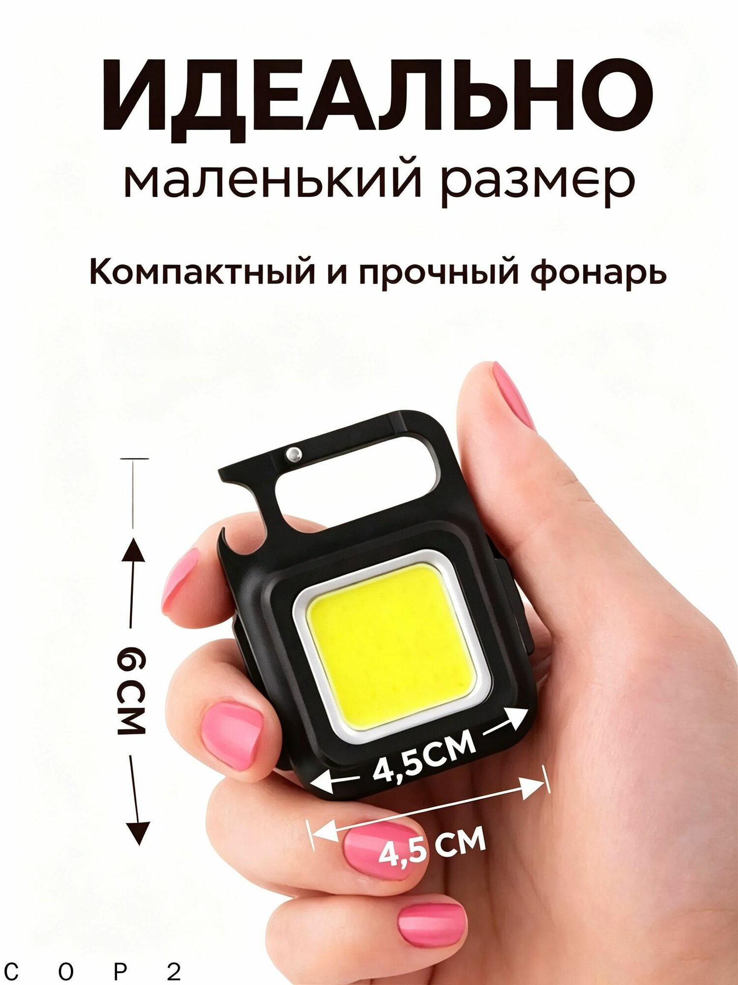 Фонарь-брелок