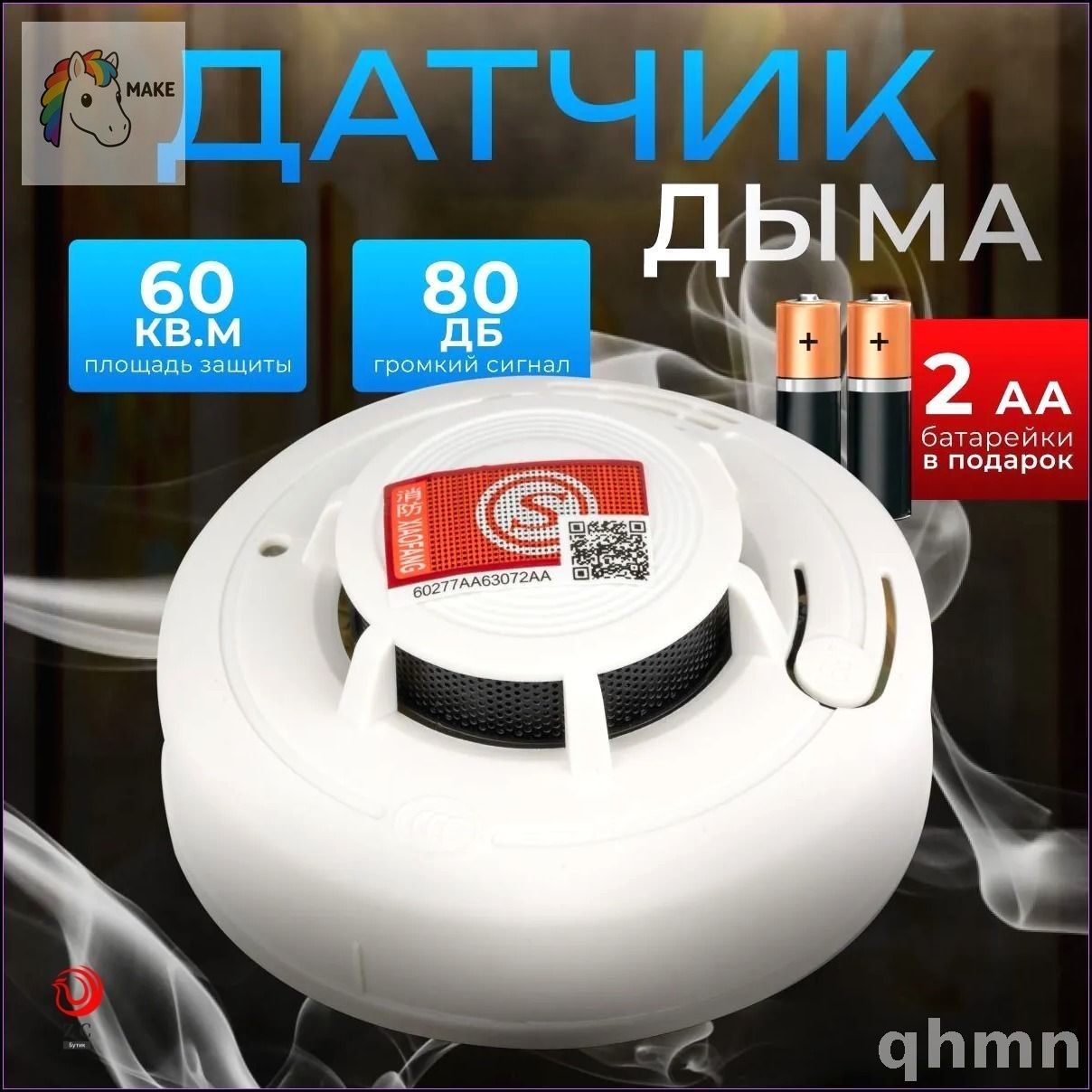Датчик угарного газа и дыма для дома, пожарный извещатель
