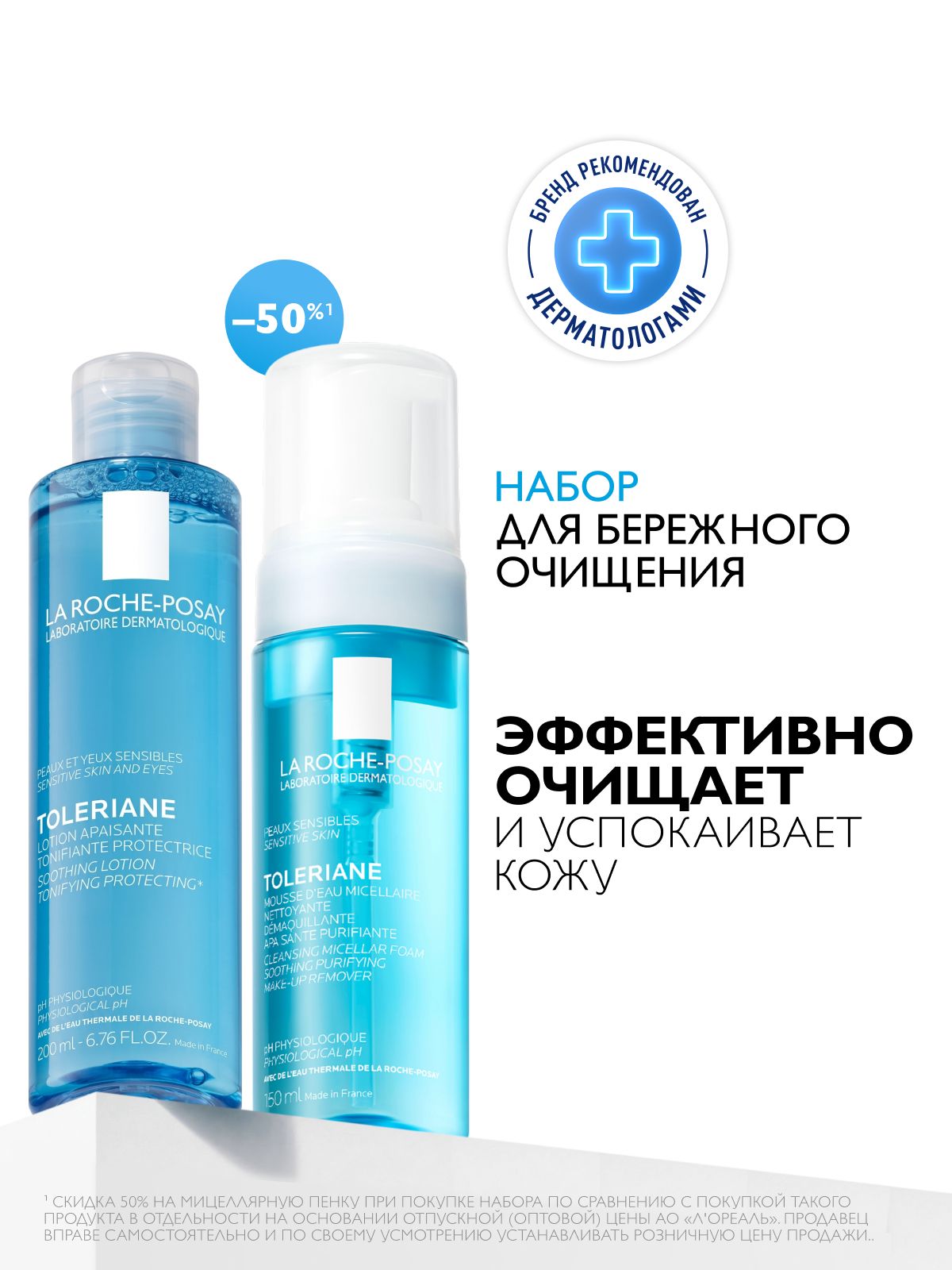 La Roche-Posay Toleriane Подарочный набор уходовой косметики для очищения чувствительной кожи: тоник 200 мл и мицеллярная пенка 150 мл