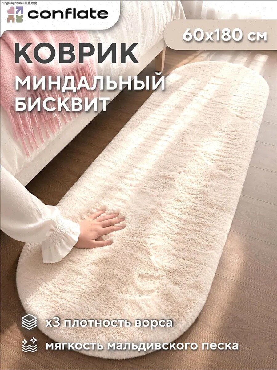 Коврик прикроватный меховой 60x180 см, овальный, светло-бежевый, полиэстер