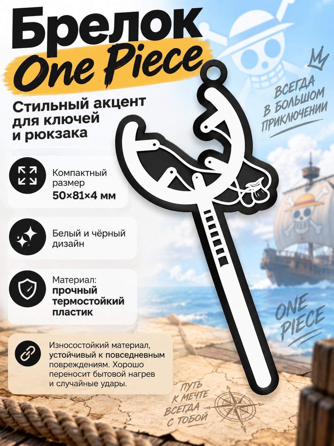 Брелок
