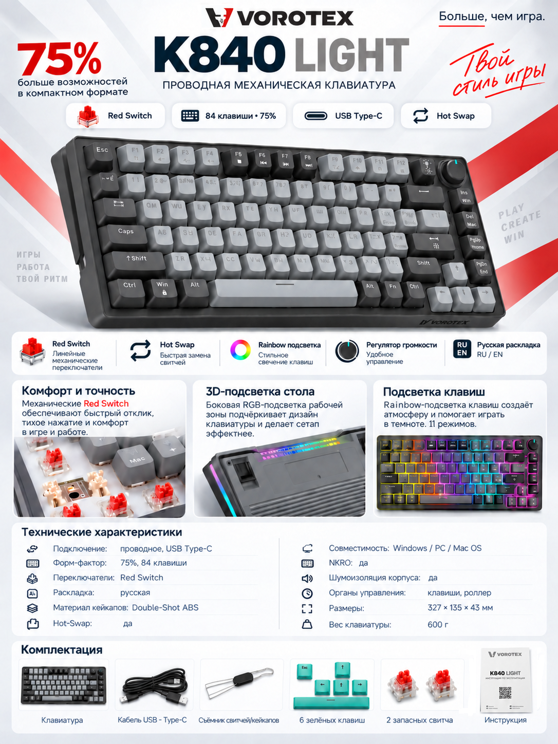 Клавиатура игровая проводная VOROTEX K840 LIGHT Red Swtch (Cерый/тёмно-серый)