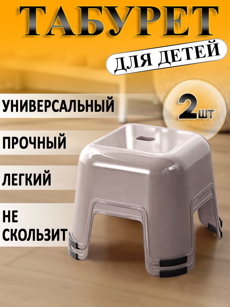 Табурет детский пластиковый. Стульчик подставка для ребенка, цвет светло-серый - 2 штуки