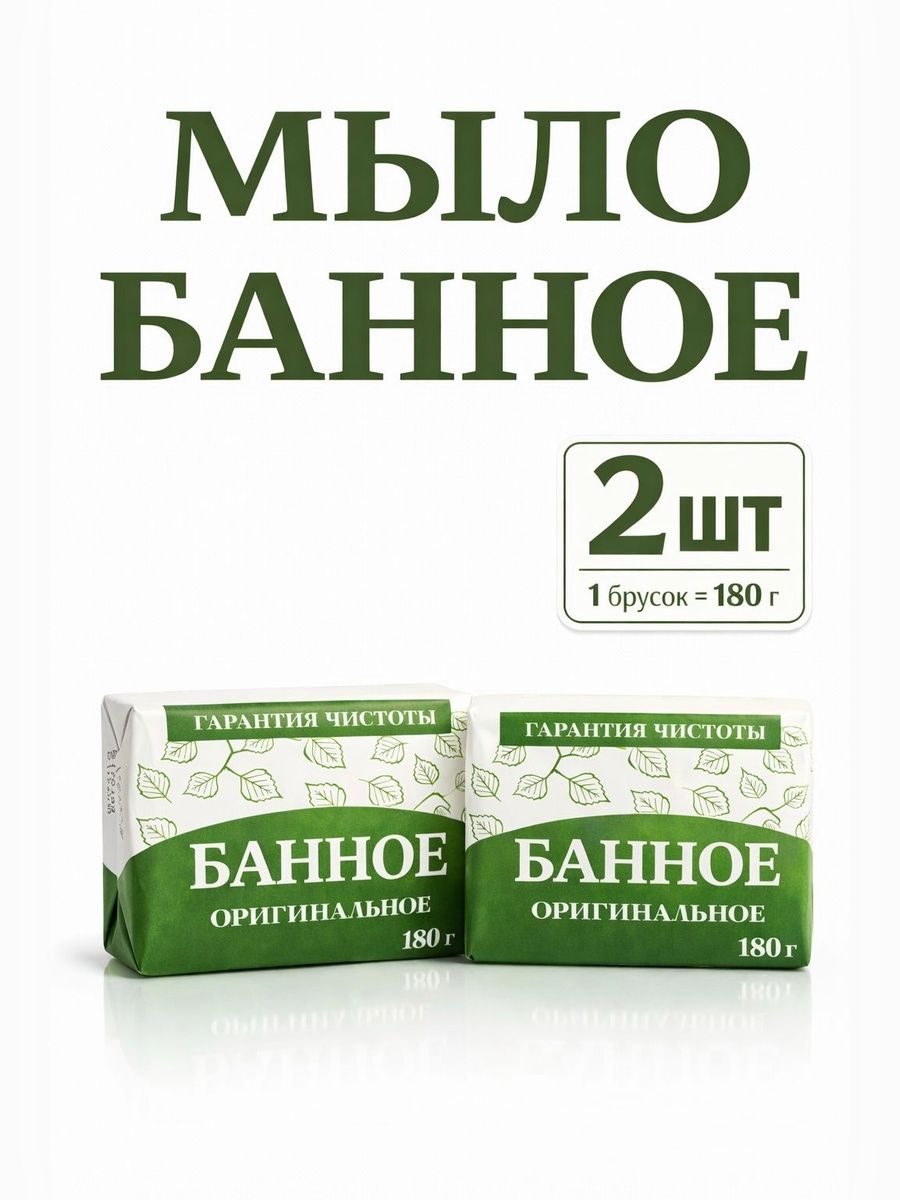 Мыло банное кусковое 2шт