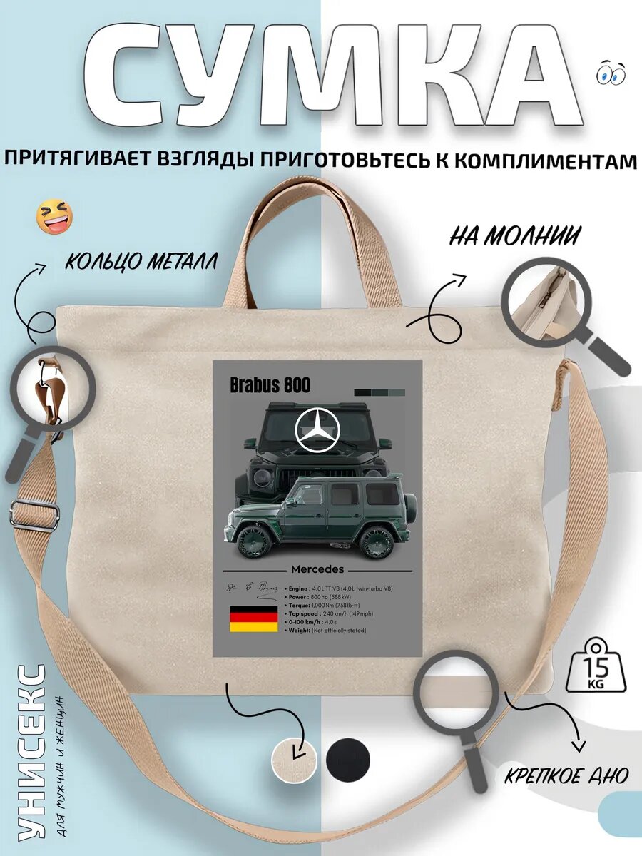 Сумка шоппер  Brabus 800 Gelandewagen у Mercedes