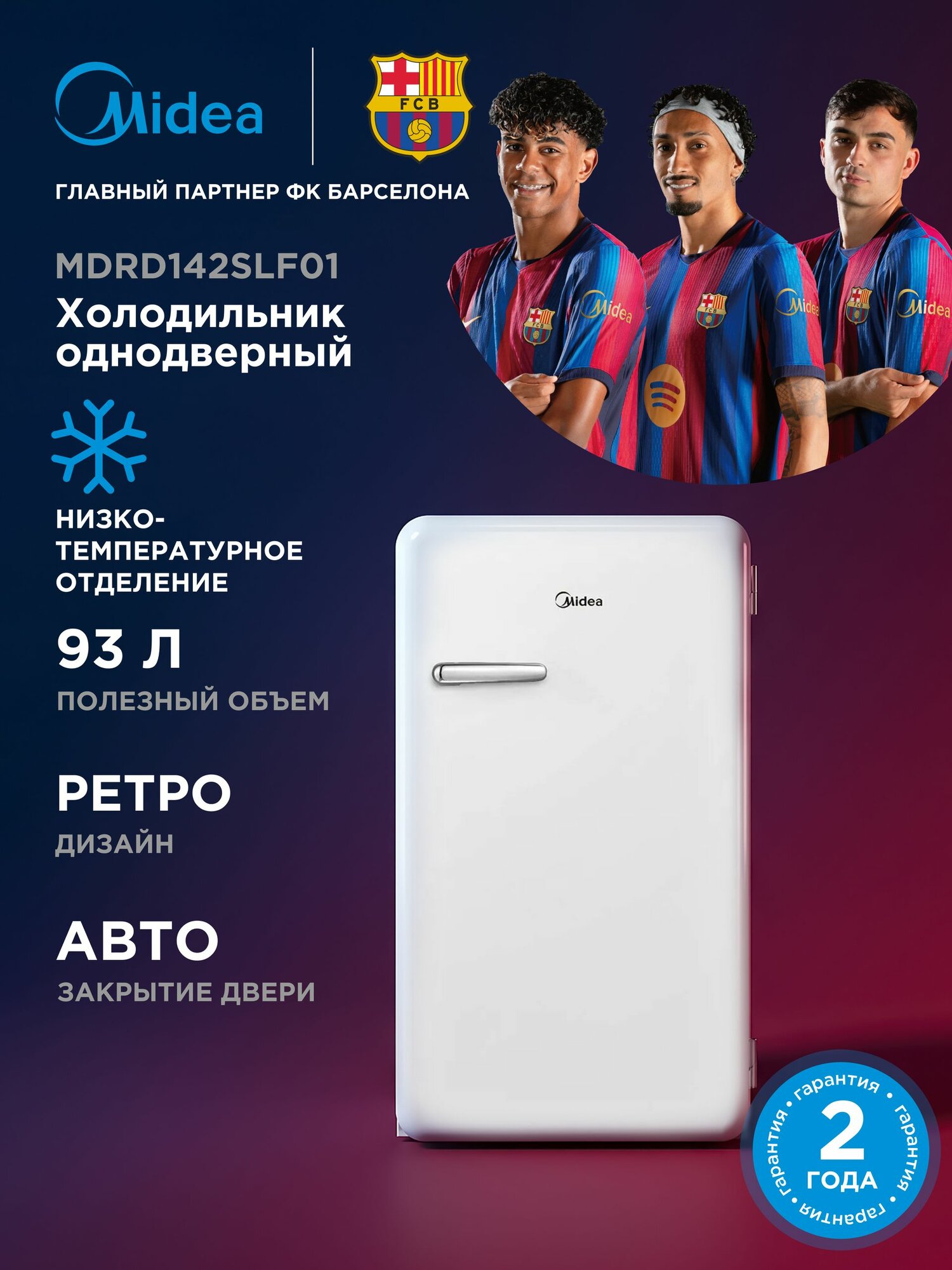Холодильник Midea MDRD142SLF01, 93 л, энергосбережение, дверь легкого закрытия, ретро, белый